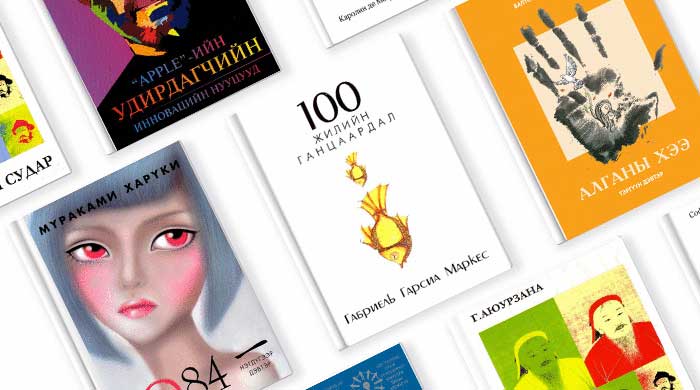 Монгол хэл дээрх бестселлер номууд | Buro 24/7